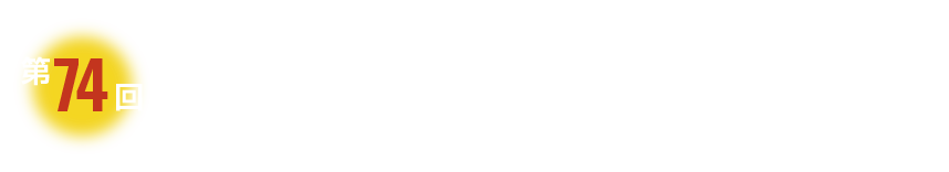 The 74th Annual Conference on Mass Spectrometry, Japan